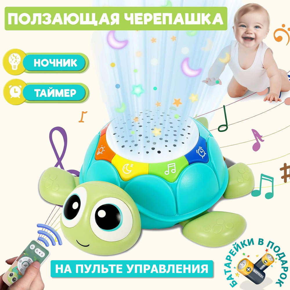 Интерактивная игрушка для малышей ползающая черепашка с проектором ...