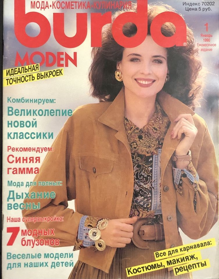 Журнал Бурда (Burda Style) № 1 1990 год #36 | Бурда Энне купить на OZON по низкой цене (1424407329)