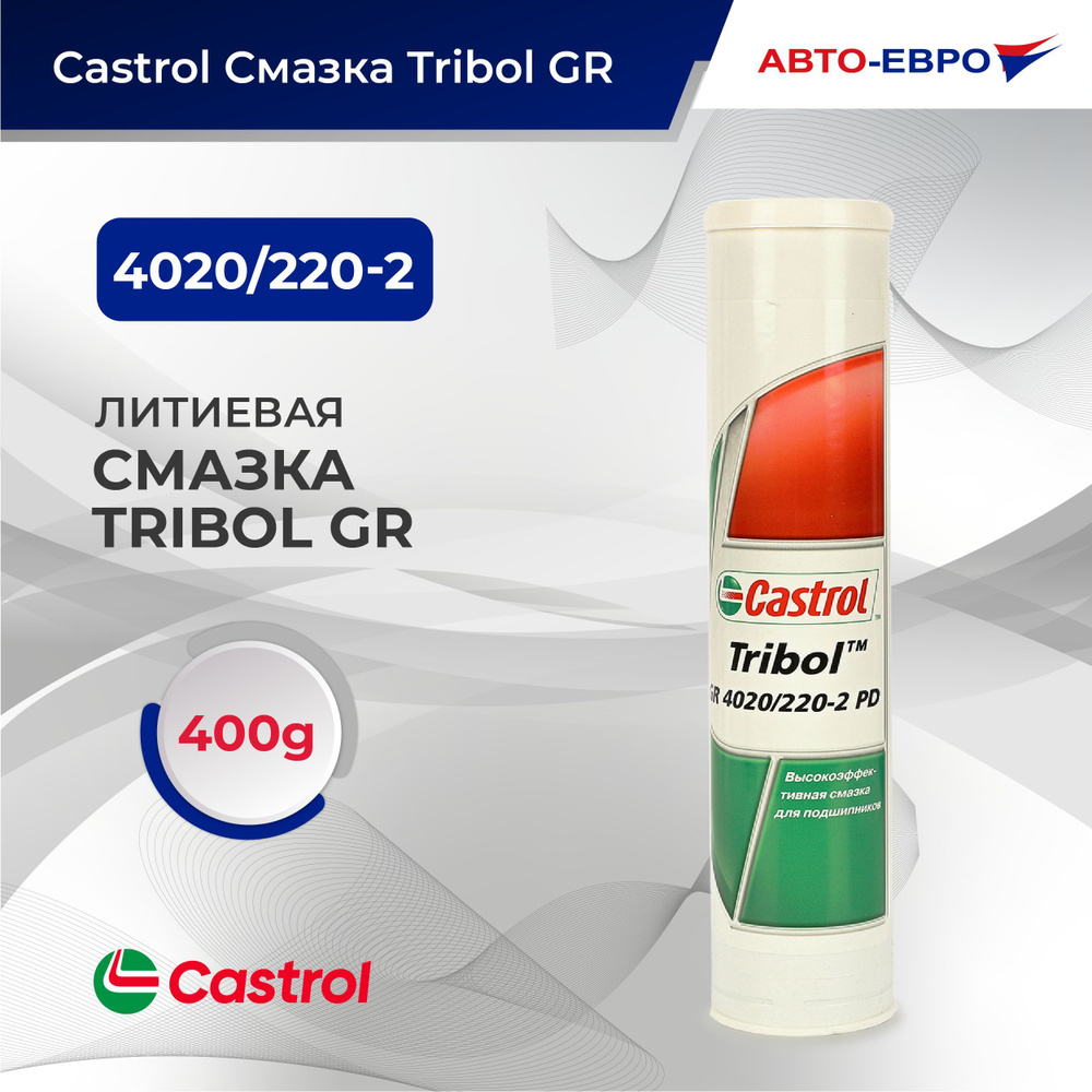 Смазка индустриальная Castrol Tribol GR 4020/220-2 PD 400гр - купить в интернет-магазине OZON по ...