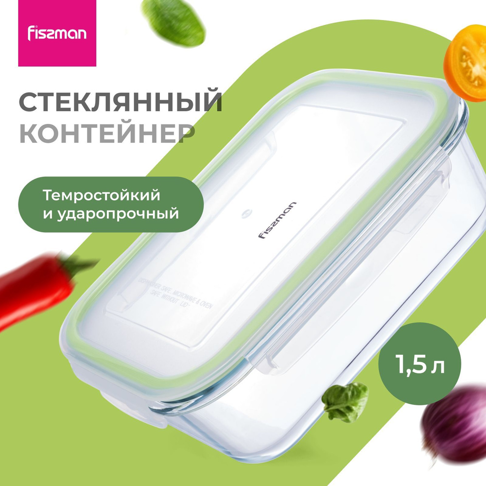 Контейнер стеклянный для еды герметичный 1500 мл с пластиковой крышкой ...