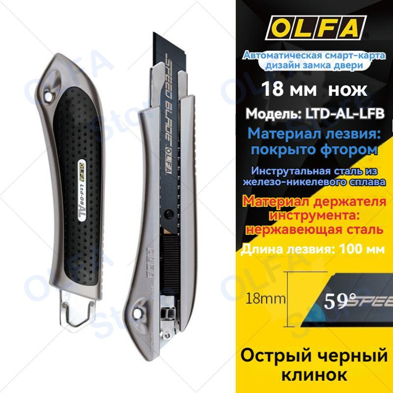 Нож OLFA LTD-AL-LFB 18 мм, черное острое лезвие Используется для ...