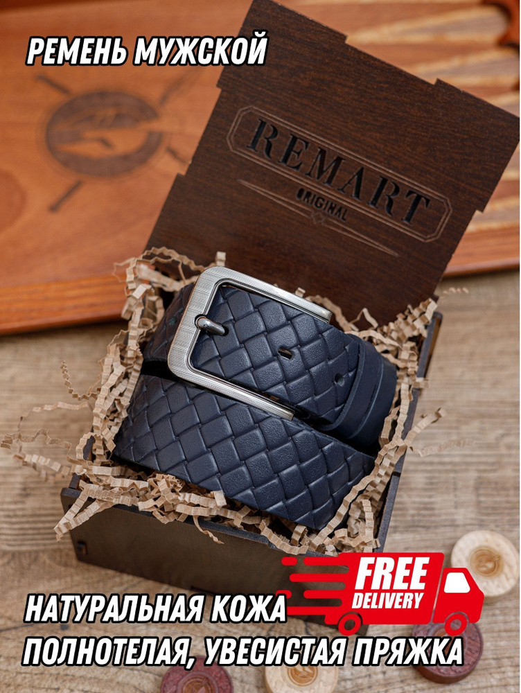 Remart Ремень Ремень мужской натуральная кожа купить на OZON по низкой ...