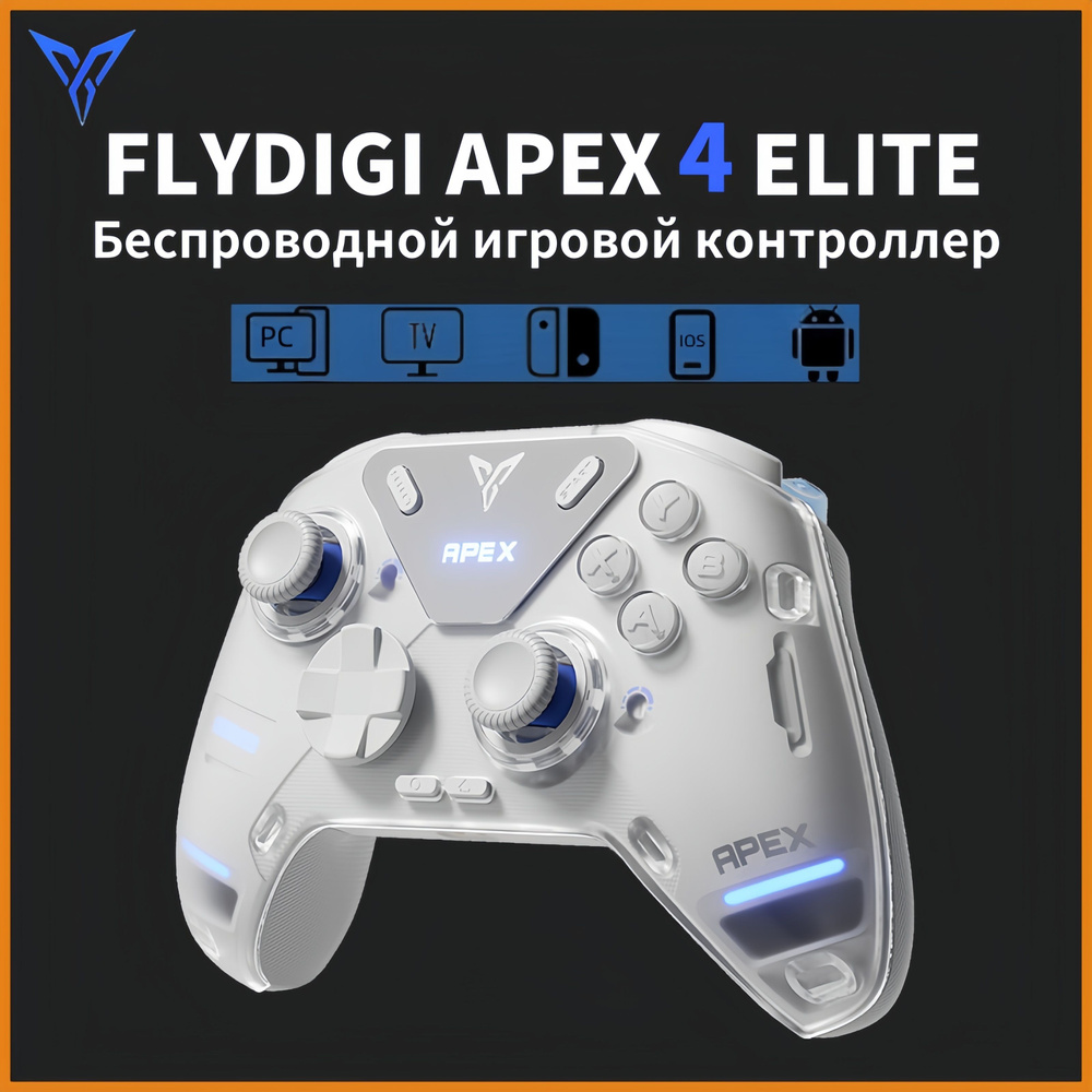 FLYDIGI APEX 4 Геймпады для ПК, Switch, Android, IOS купить c доставкой ... FLYDIGI APEX 4 Геймпады для ПК, Switch, Android, IOS купить c доставкой ...