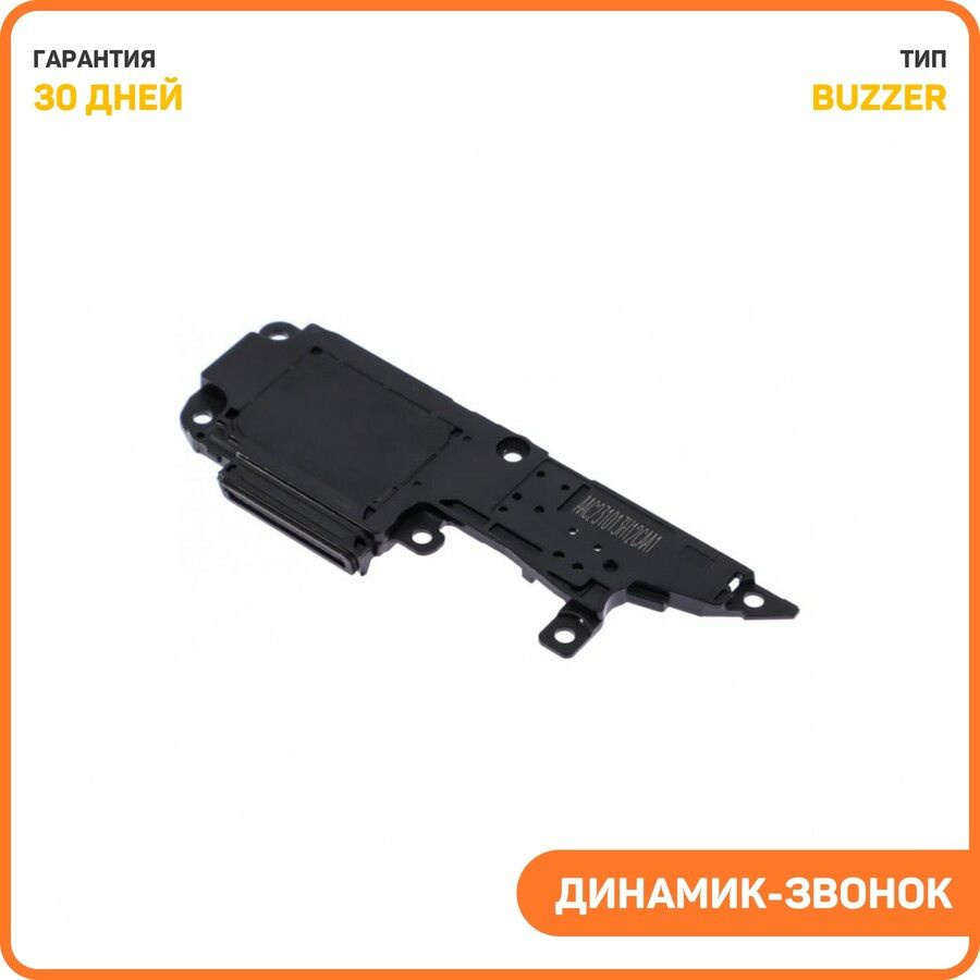 Динамик (Buzzer) для Xiaomi Redmi Note 12 4G в сборе купить на OZON по ...