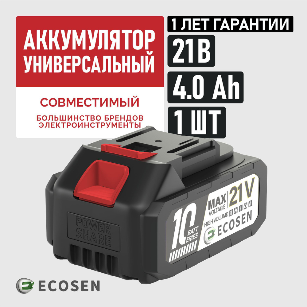 Аккумулятор для инструмента ECOSEN,21V,1 АКБ,4A.H,Подходит для Makita купить на OZON по низкой ...
