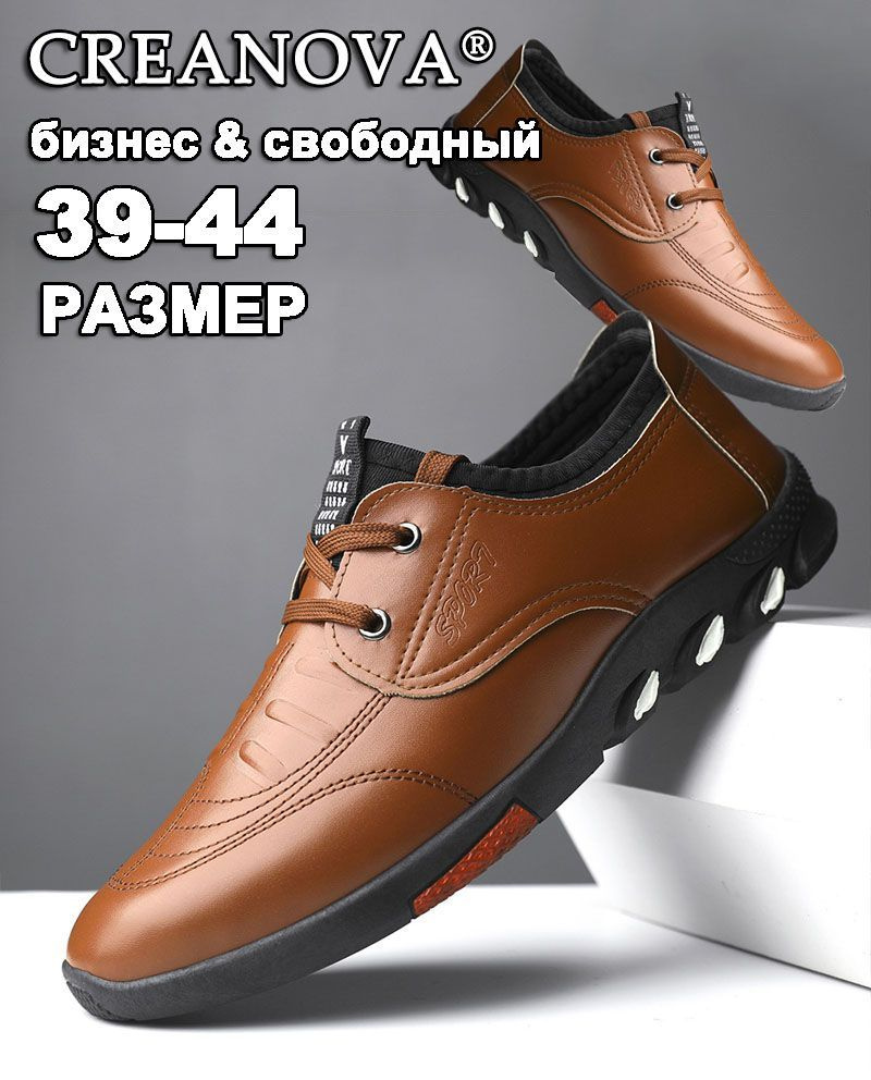 Мокасины Мужской CREANOVA коричневый, размер 44 Шнурки На любой сезон купить c доставкой на OZON ...