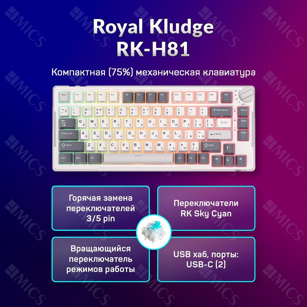 Беспроводная механическая клавиатура Royal Kludge RK-H81 цвет White ...