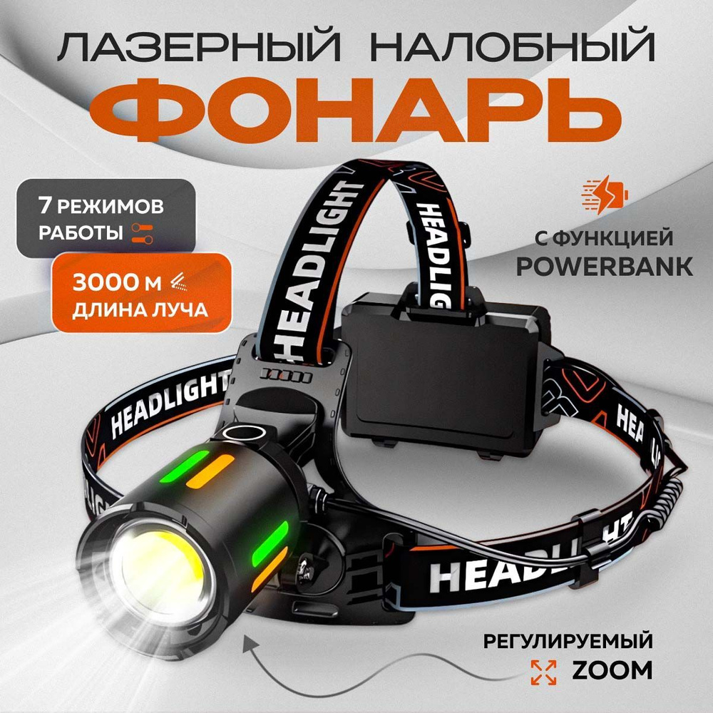 Налобный фонарь купить на OZON по низкой цене (1911482495)