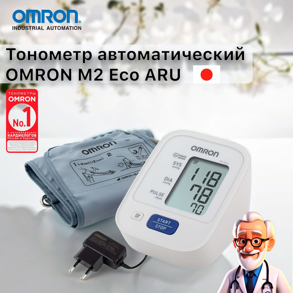 Тонометр OMRON М2 Eco с адаптером и стандартной манжетой 22-32 см купить на OZON по низкой цене ...