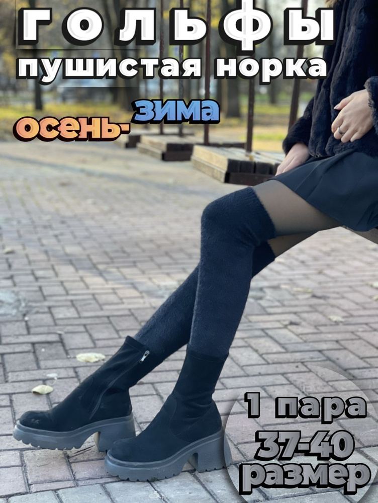 Гольфы Osko теплые женские высокие, 1 пара купить на OZON по низкой цене (1733328402)