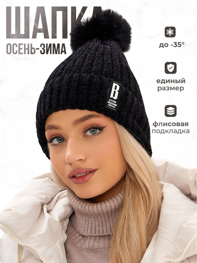 Шапка купить на OZON по низкой цене (2805389199)