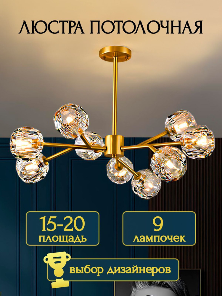 Люстра, G9, 50 Вт купить на OZON по низкой цене (1544103181)