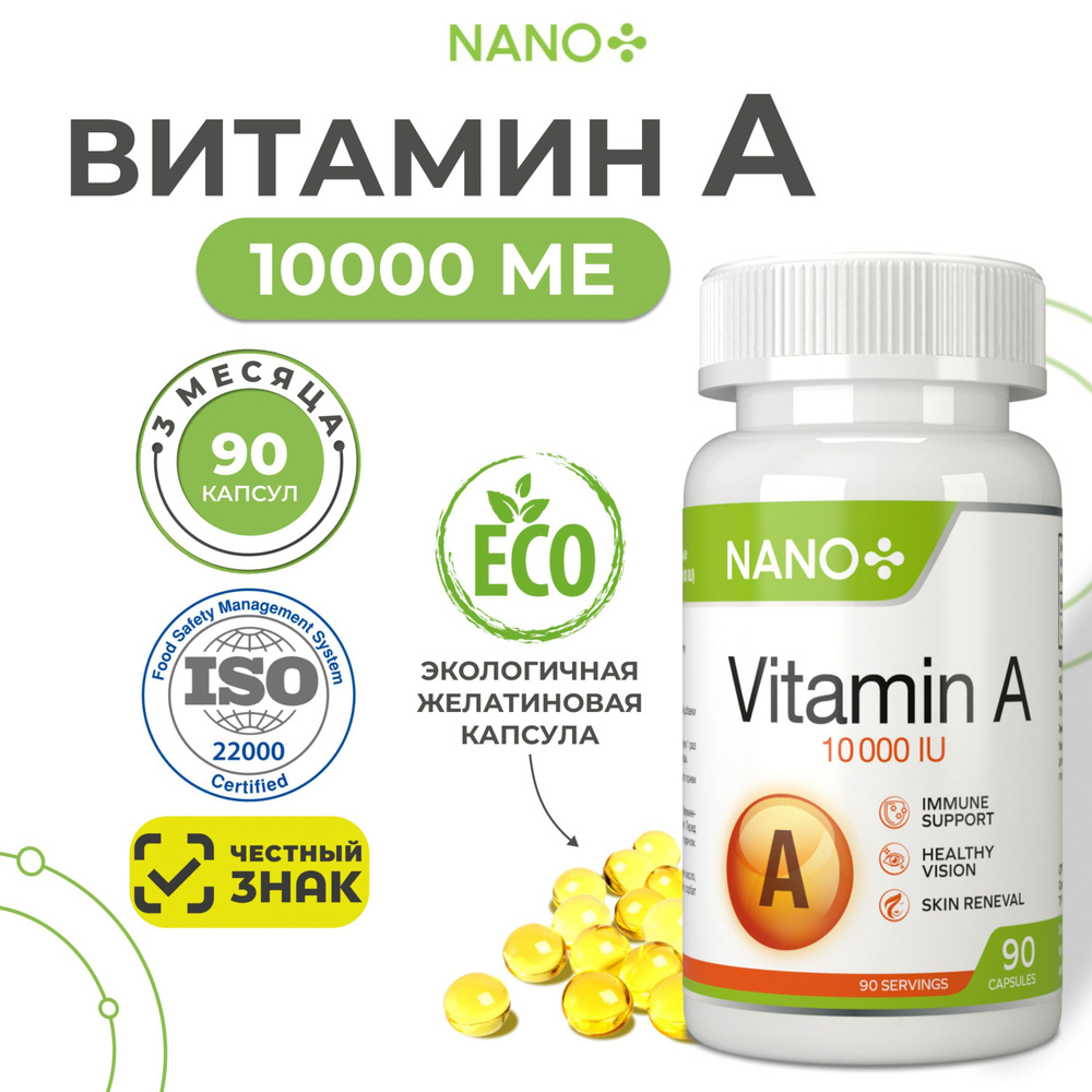 Витамин А 10000 МЕ на 3 месяца, 90 капсул, ретинол, витамины для глаз ...