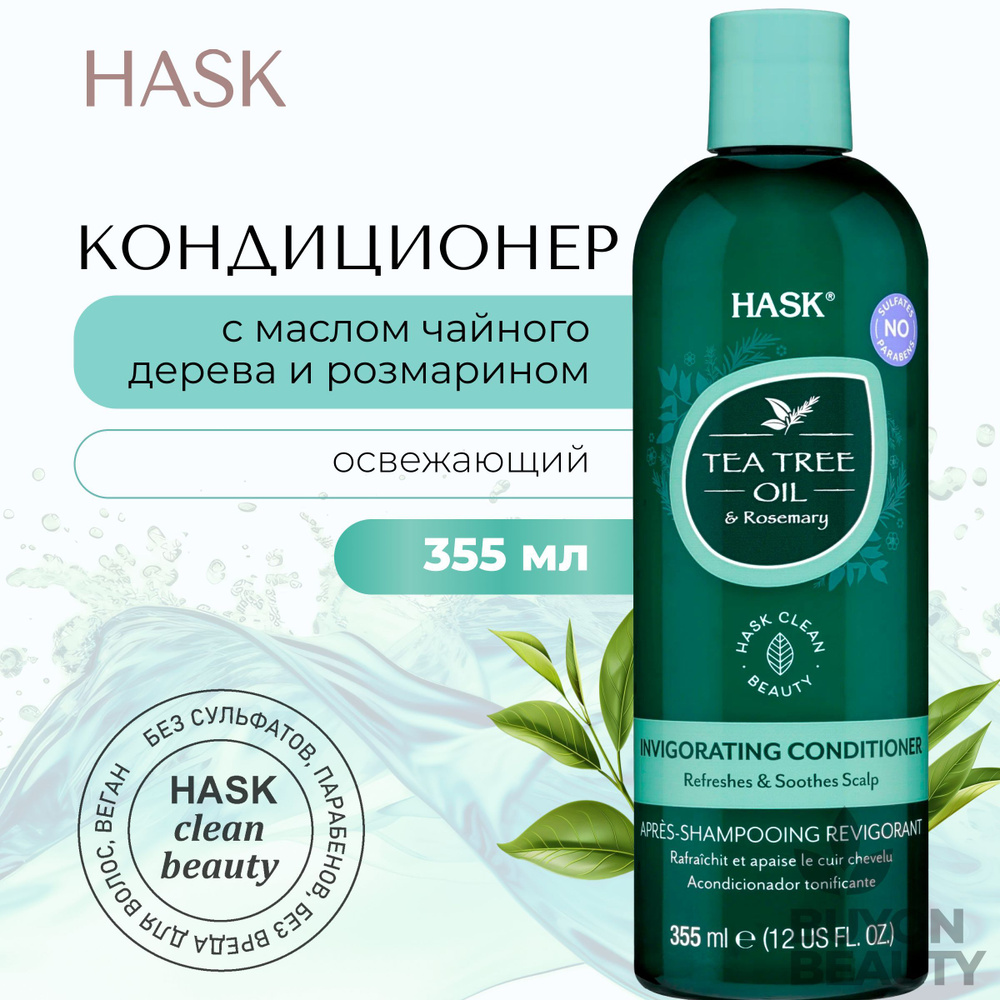 HASK Tea Tree Oil & Rosemary Invigorating Conditioner - кондиционер ...