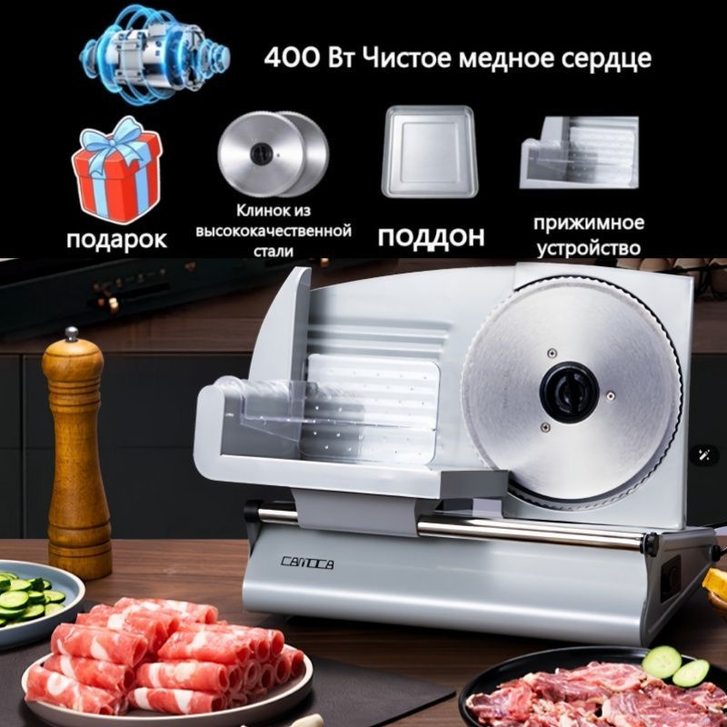 Слайсер электрический / ломтерезка электрическая для нарезки ...