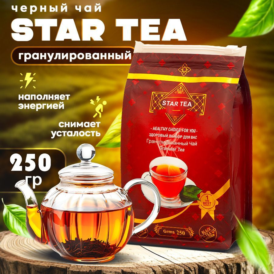 Чай черный STAR Tea Индийский, 250 г купить на OZON по низкой цене ...