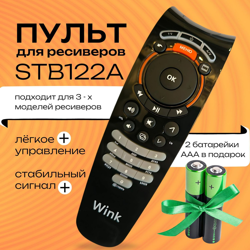 Пульт Wink купить на OZON по низкой цене (1761601204)