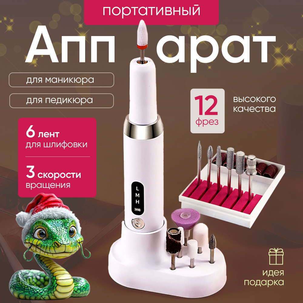 Аппарат для маникюра и педикюра 6flr7q купить на OZON по низкой цене ...