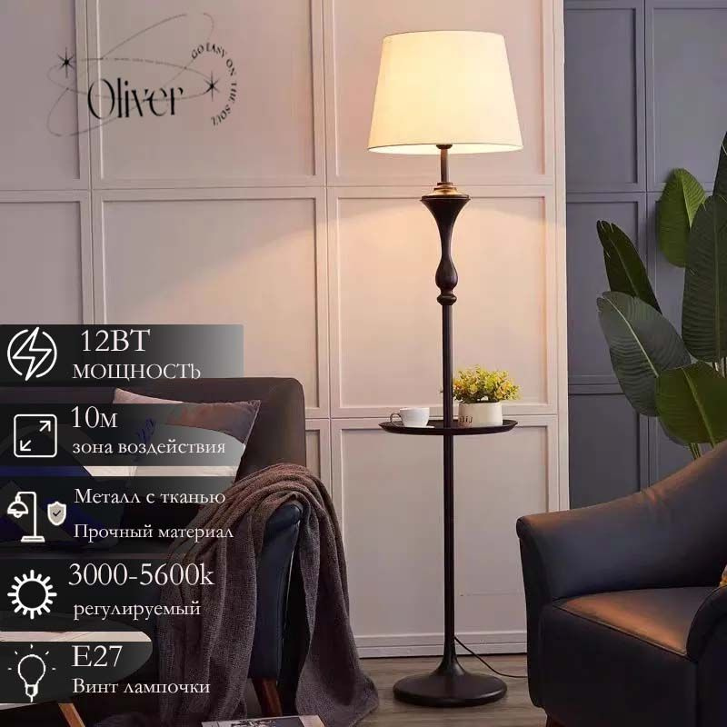 Oliver Light торшер напольный со столиком, регулировка яркости и цвета,С белым абажуром,E27 ...