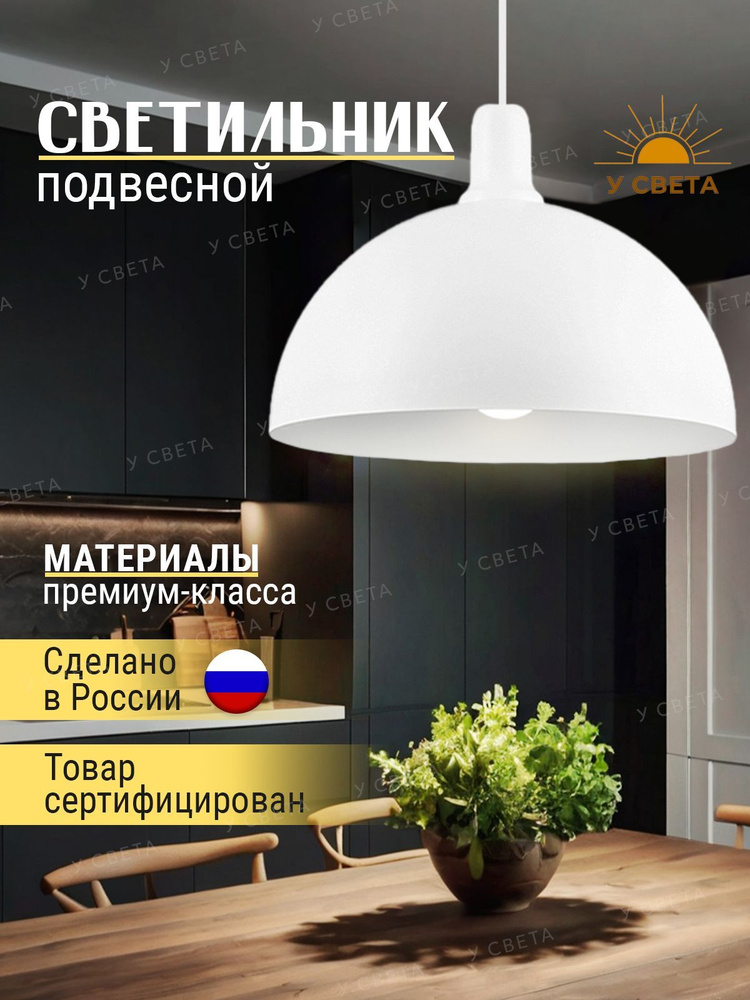 Светильник подвесной белый полукруглый для кухни, коридора, веранды ...