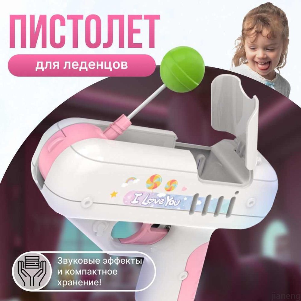 Пистолет с чупа чупсом, чупа чупс , пистолет леденец купить на OZON по ...