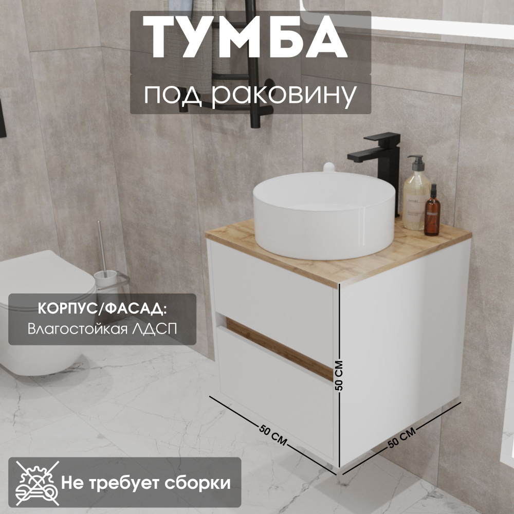 Подвесная тумба под раковину в ванную 50х50 см Veil MARKA, цвет Белая ...