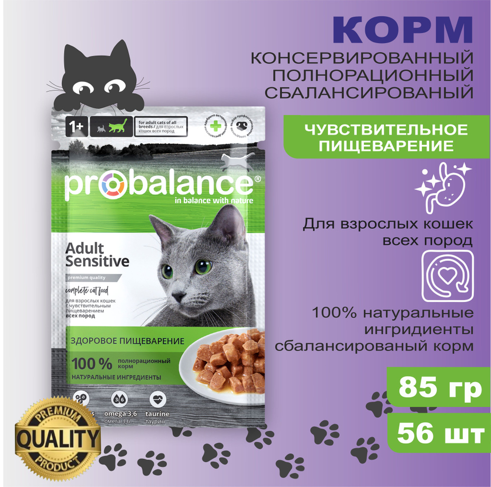 Probalance д/кошек Adult Sensitive, для взрослых кошек с чувствительным ...