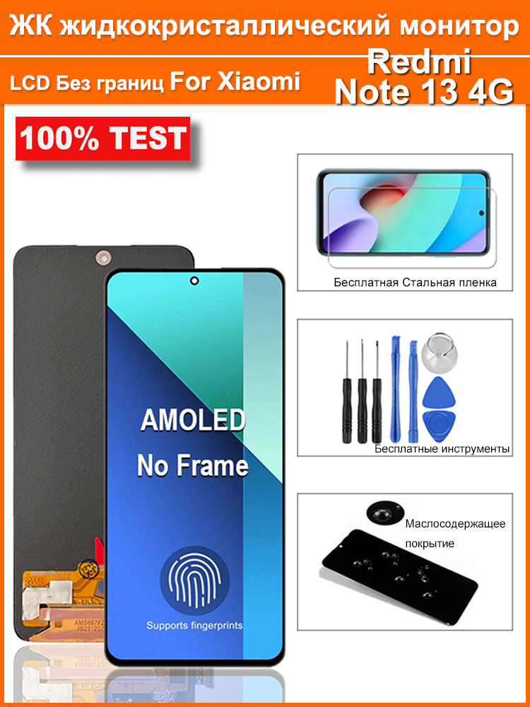 6.67" дисплей для дисплея Xiaomi Redmi Note 13 4G LCD 23129RAA4G ...