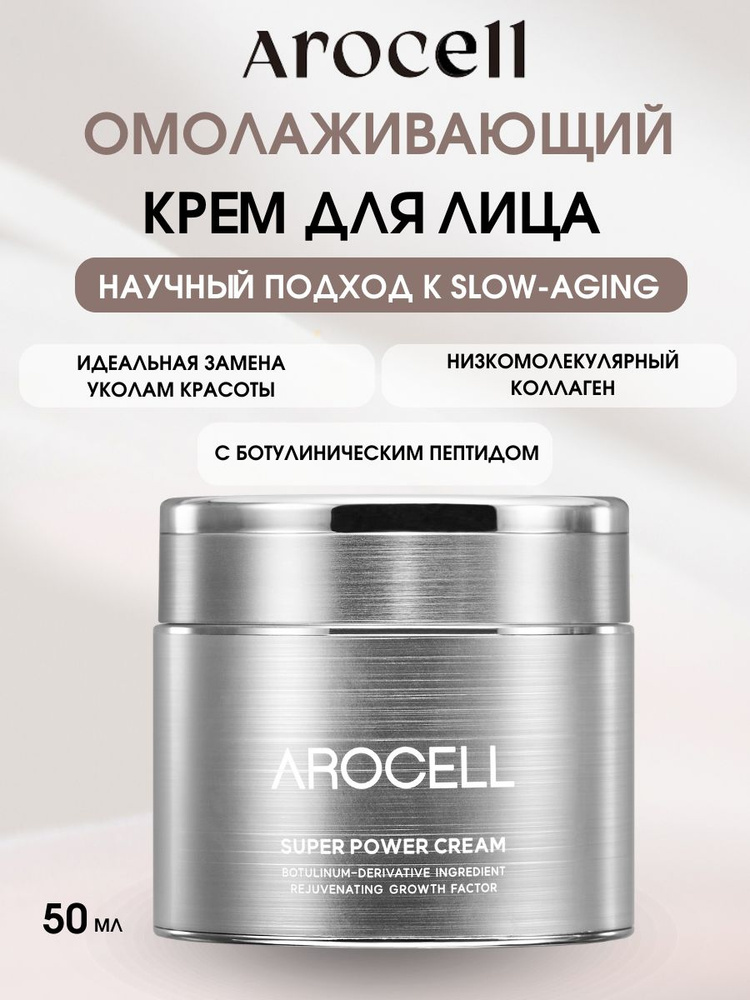 AROCELL Крем для лица антивозрастной увлажняющий со стволовыми клетками ...
