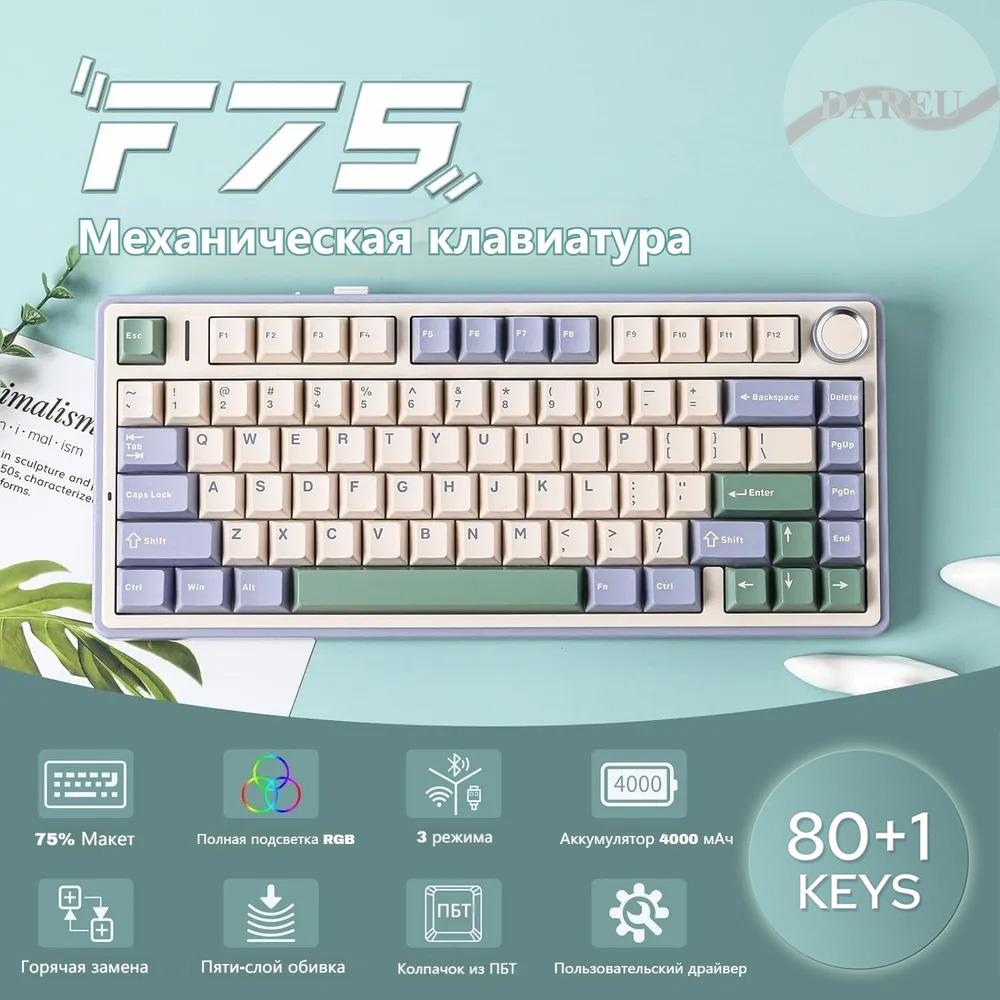 Клавиатура беспроводная Aula F75 механическая клавиатура 75