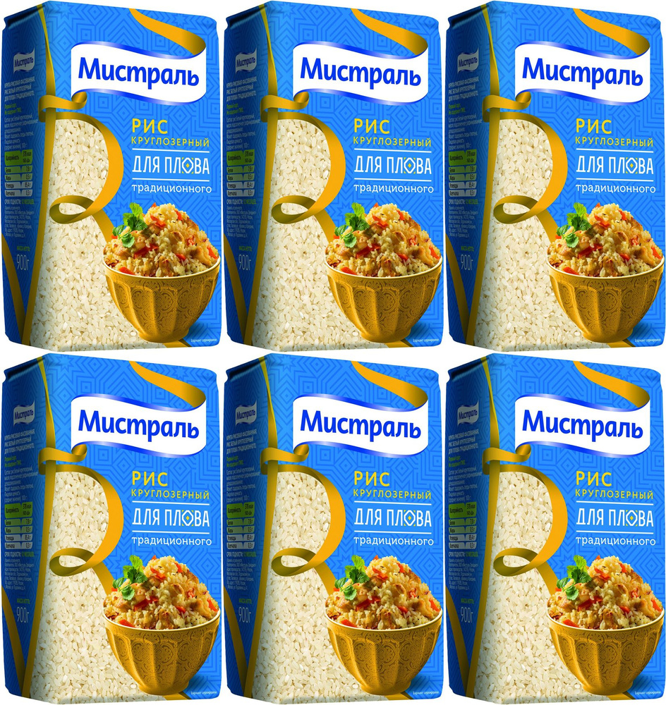 Мистраль Рис для плова традиционного 0,9 кг*6 упак, 5,4 кг купить на ...
