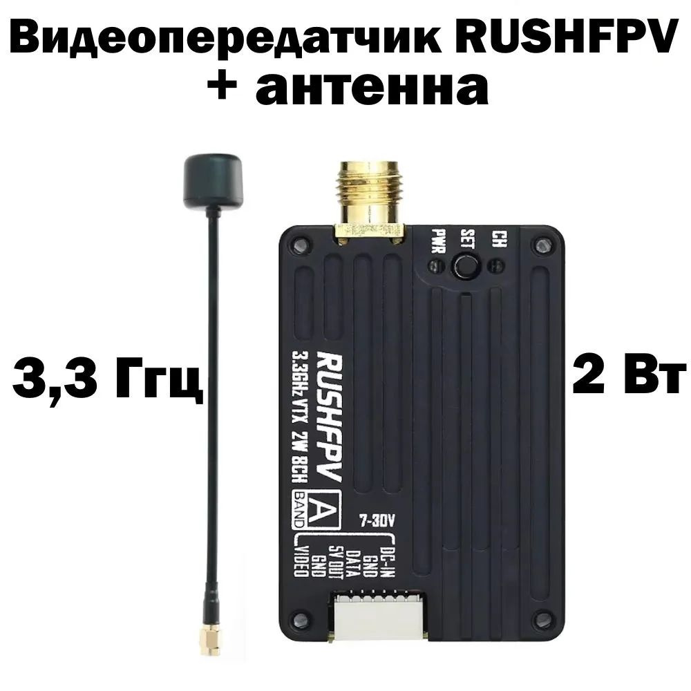 Видеопередатчик RUSHF-PV VTX 3.3 ГГЦ 2 ВТ + антенна купить на OZON по ...