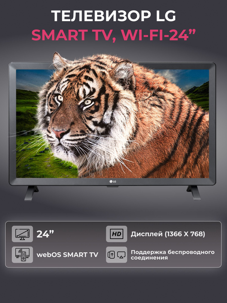 LG Телевизор 24 дюйма HD, 24TQ520S-PZ 24" HD, серый купить на OZON по низкой цене (1730791640)