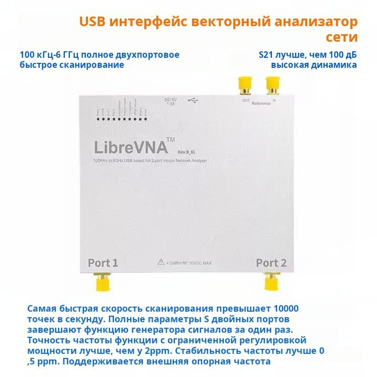 Двухпортовый векторный сетевой анализатор 6G VNA LibreVNA 100k-6 ГГц на базе интерфейса USB ...