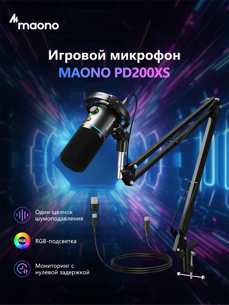 MAONO Микрофон PD200X, черный матовый купить на OZON по низкой цене ...