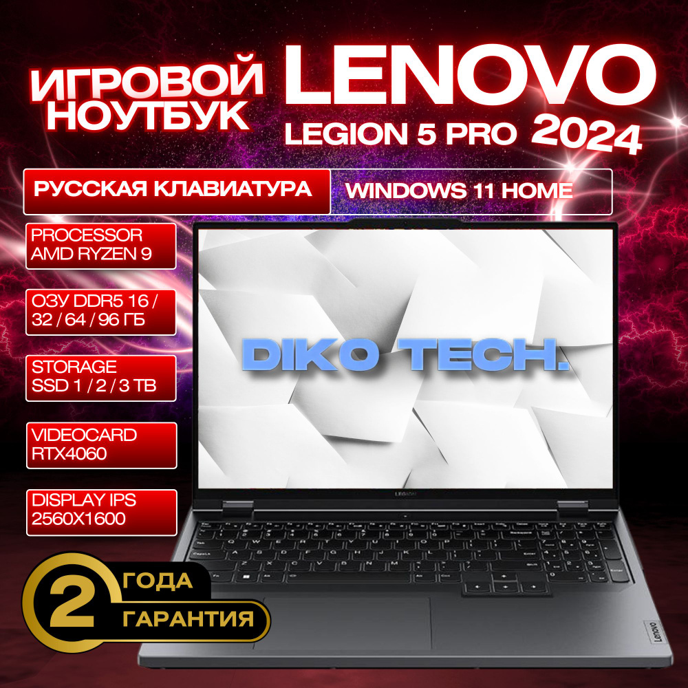 Игровой ноутбук Lenovo Legion 5 AMD Ryzen 9 7945HX 16 ГБ 16 ГБ, черно ...