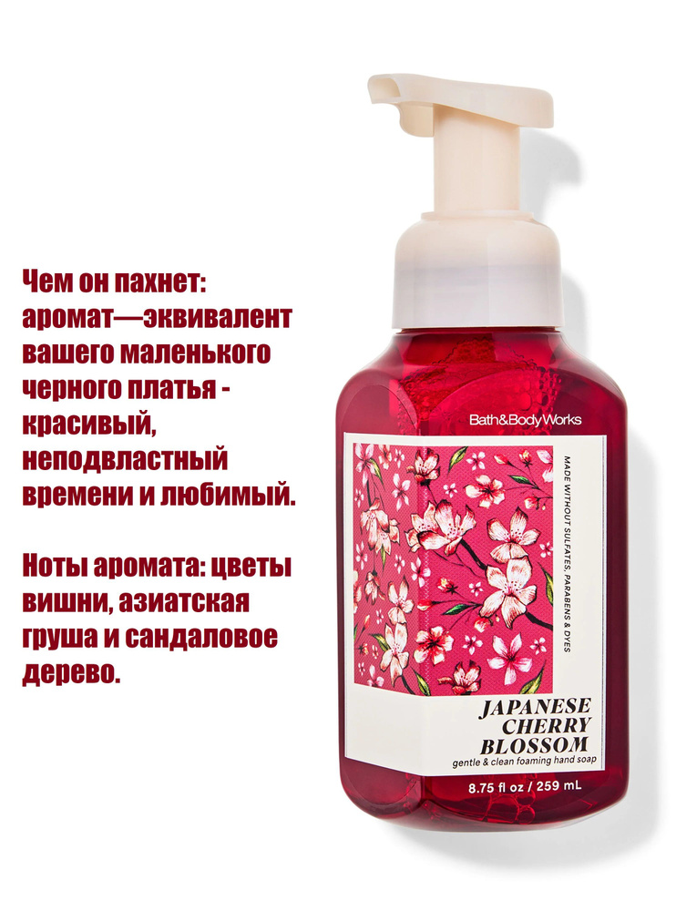 Bath and Body Works мыло пенка Japanese Cherry Blossom (259 мл) купить ...