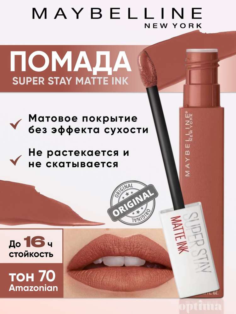 Maybelline New York Помада для губ Super Stay Matte Ink, тон 70 ...