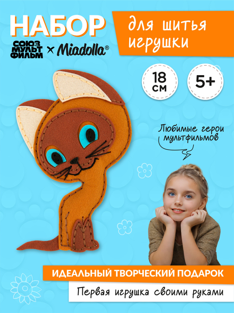 Набор для изготовления шитья игрушк "Miadolla" CMF-KD-0440 Котёнок Гав купить на OZON по низкой ...