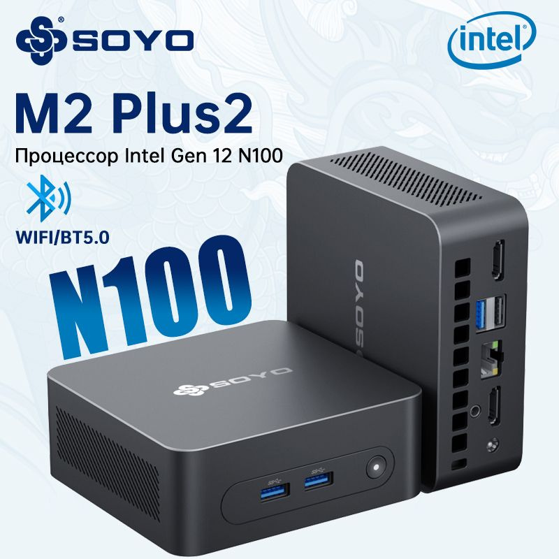 SOYO Мини-ПК M2 Plus2/M4 Plus (Intel Processor N100, RAM 8 ГБ, SSD 256 ГБ, Intel HD Graphics ...