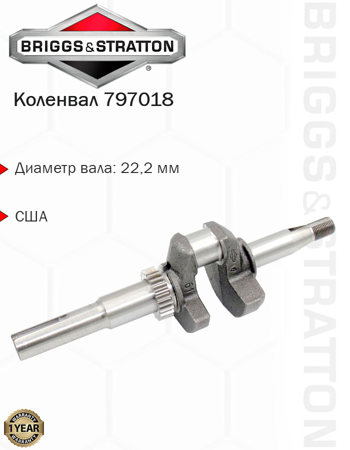 Коленвал Briggs & Stratton Quantum 22.2x80, 797018 (691451) купить на ...
