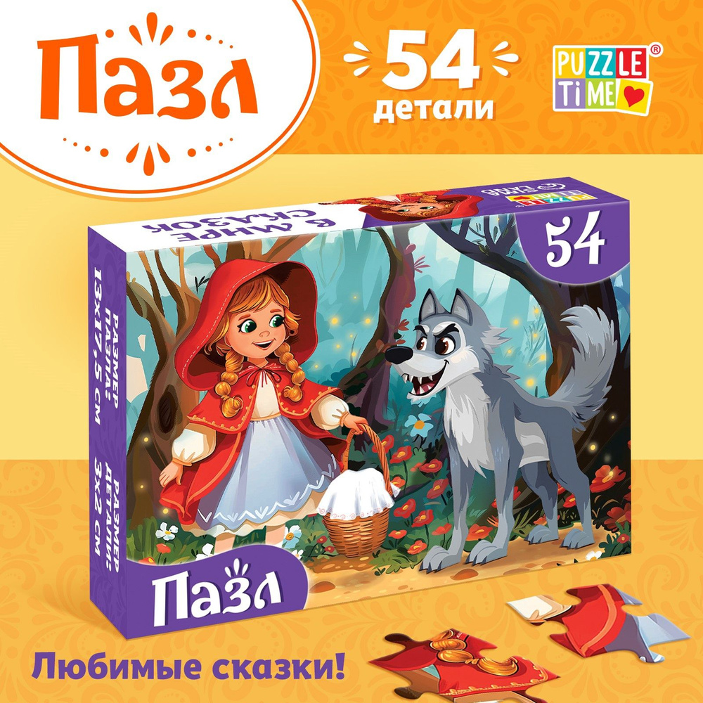 Пазлы для детей Puzzle Time , "Красная шапочка", детские пазлы 54 ...