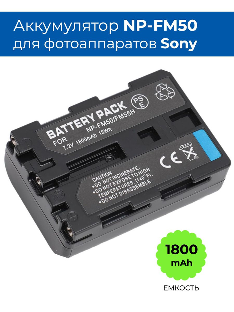 Аккумулятор NP-FM50 для Sony (1800 mAh) купить на OZON по низкой цене ...