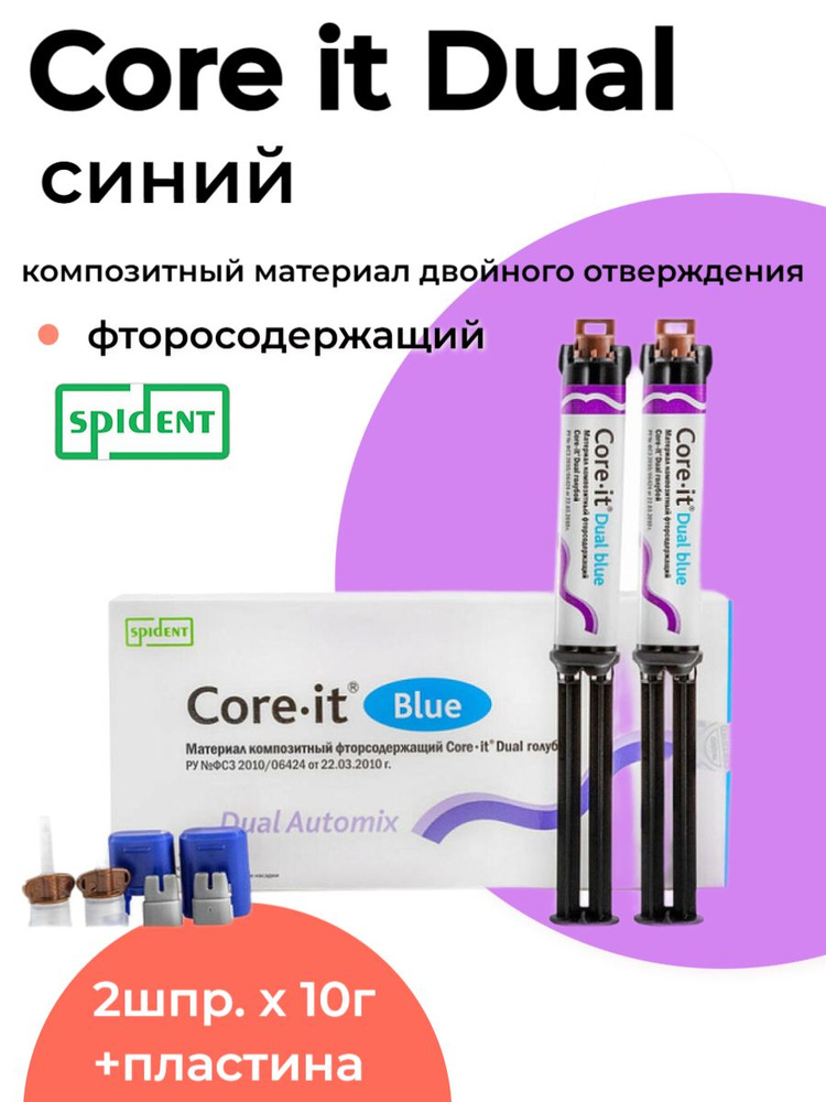 Core it Dual, Стоматологический композит Spident Коре ит Дуал. Цвет ...