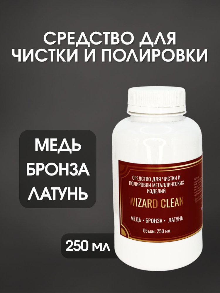 Средство для чистки и полировки металлических изделий из меди, бронзы и ...