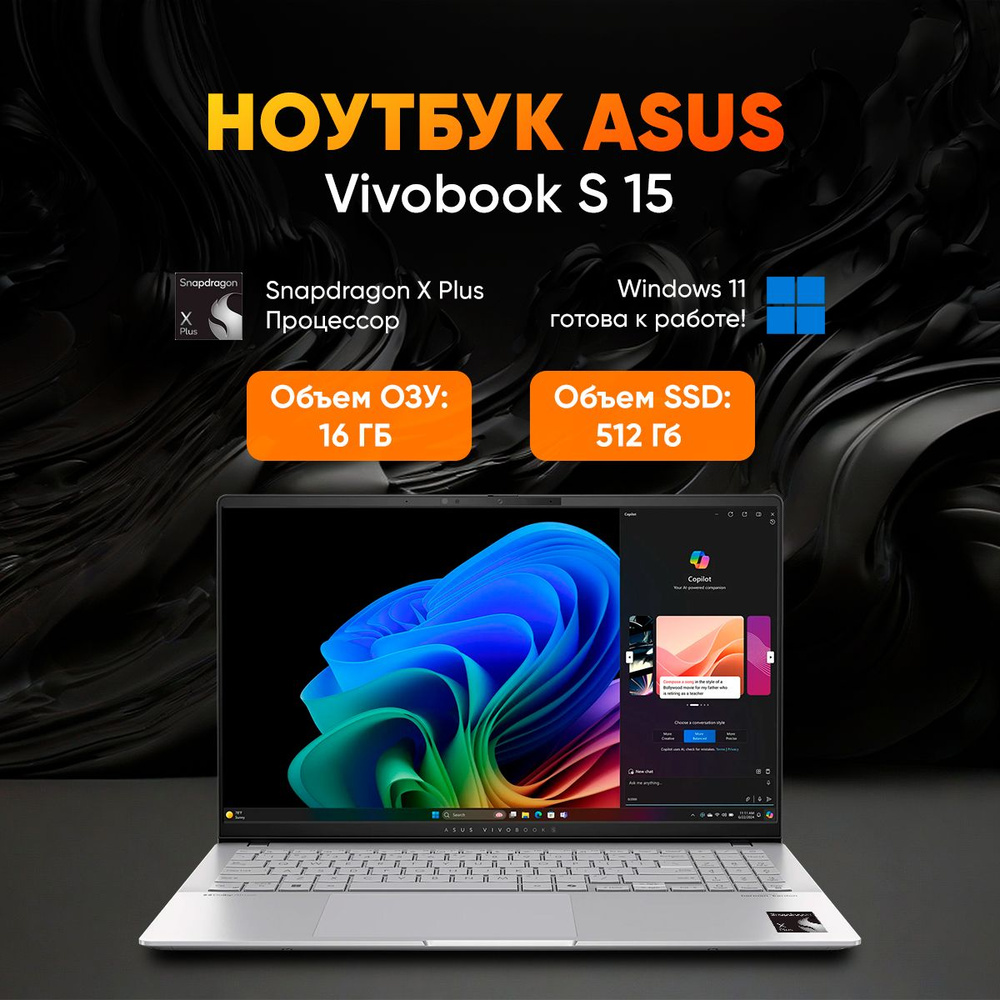Ноутбук ASUS Vivobook S 15 S5507QA Qualcomm Snapdragon X Plus X1P-42 ...