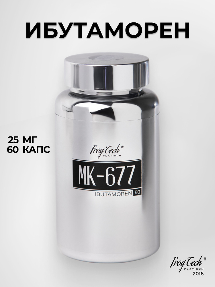 Ibutamoren Ибутаморен MK 677 Frog Tech platinum 60 капсул по 25 мг ...