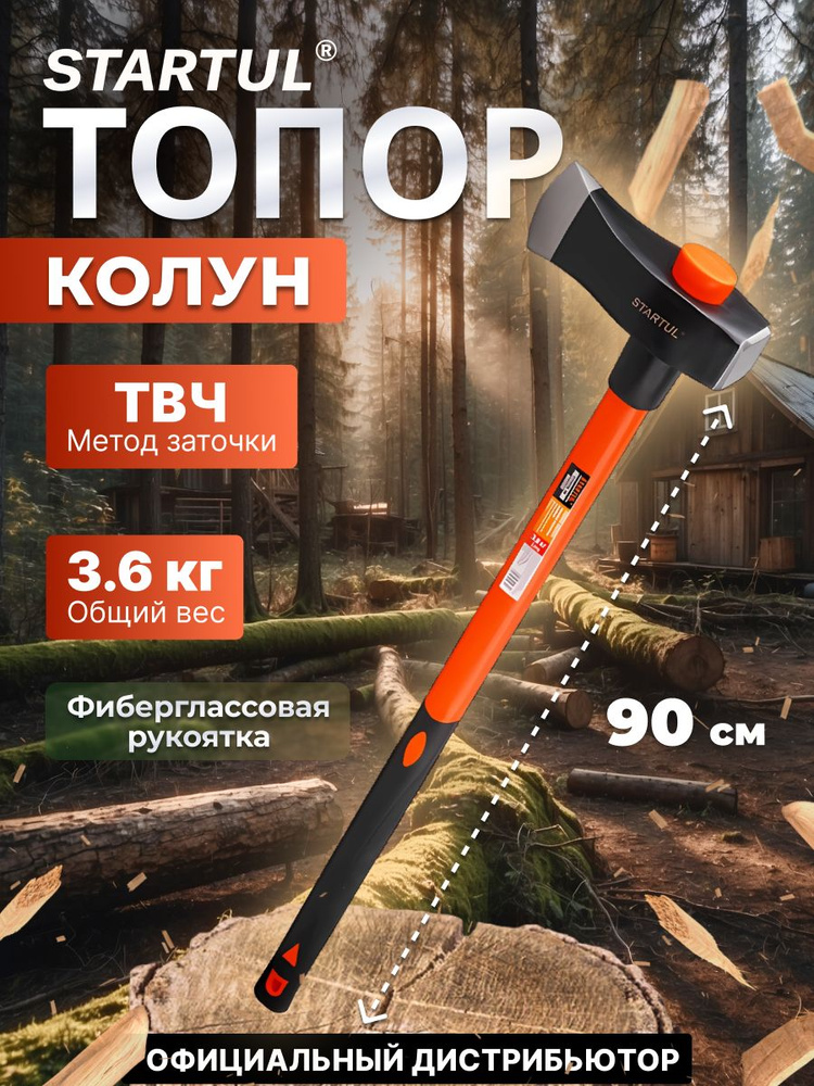 STARTUL Топор для дров 3,6 кг с фиберглассовой рукояткой MASTER (ST2026-36) купить на OZON по ...