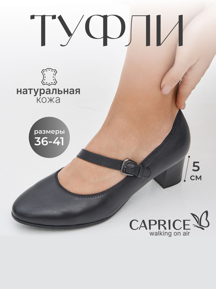 Туфли Женский Caprice Натуральная кожа, размер 40 Толстый каблук G лодочки Германия Без застёжки ...