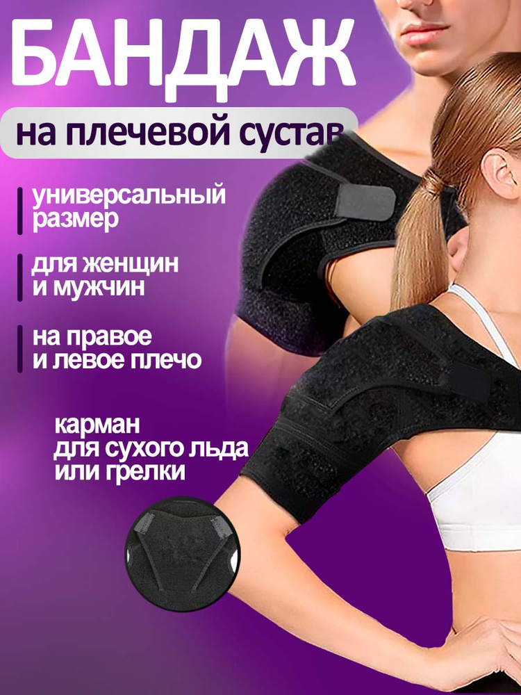 Бандаж на плечевой сустав и руку ортопедический Birky, фиксатор повязка ...